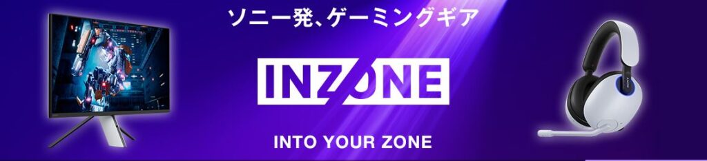 【期間限定】今ならお得！「INZONE M9 / M3 / H9」がプライスダウン！！！！ - 高崎のサウンドエコーソニー4Kやカメラの楽しいイベント開催中