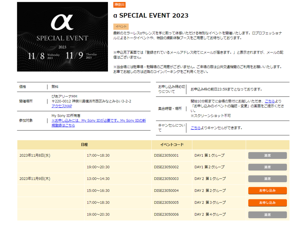 α SPECIAL EVENT 2023 11/8.9に横浜でαスペシャルイベントがあります！ - 高崎のサウンドエコーソニー4Kやカメラの楽しいイベント開催中